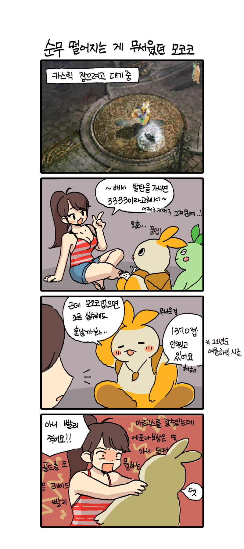 로스트아크 인벤 응애 만화 로스트아크 인벤 팬아트and팬픽 게시판
