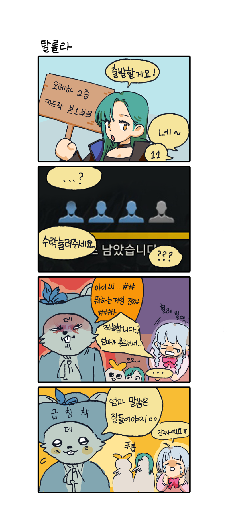 로스트아크 인벤 응애 만화 로스트아크 인벤 팬아트and팬픽 게시판