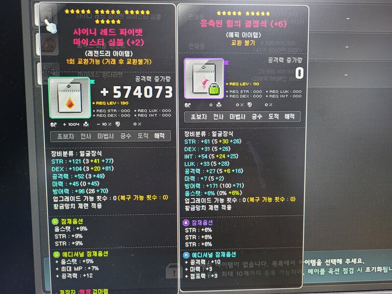메이플스토리 인벤 샤레마 생각보다 싼데 스펙업 많이 되는 건가 이거 메이플스토리 인벤 자유게시판 구
