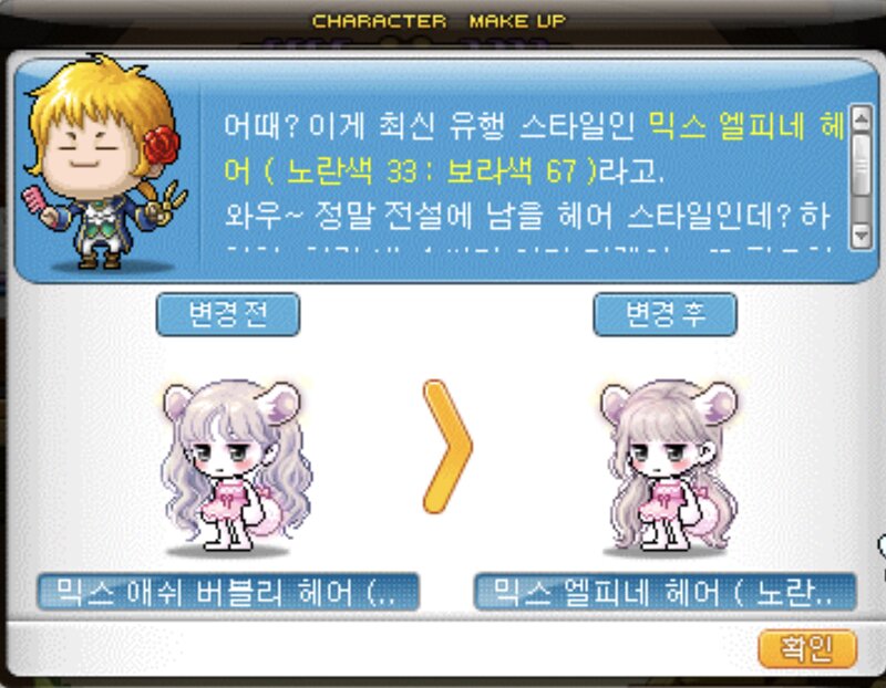 메이플스토리 인벤 애블리 커믹후 엘피네 뽑기 메이플스토리 인벤 코디득템스크린샷 게시판