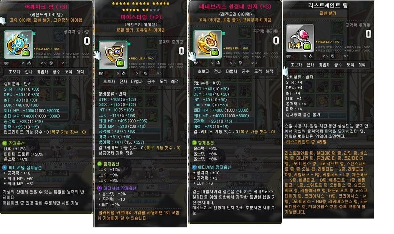 메이플스토리 인벤 안녕하세요 템셋팅 및 스공 관련해서 질문 드립니다 메이플스토리 인벤 도적 직업게시판