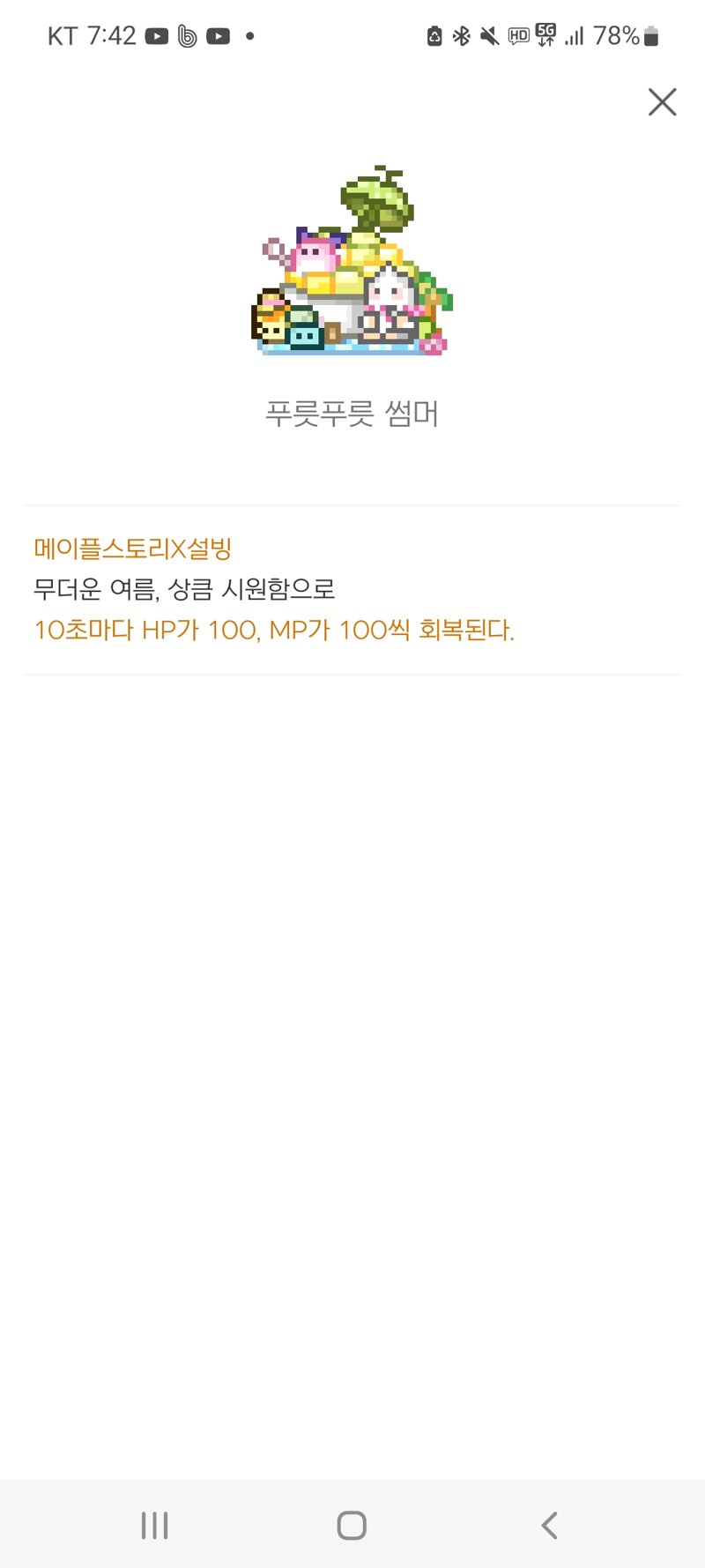 메이플스토리 인벤 드디어 얻었다 메이플스토리 인벤 자유게시판 구