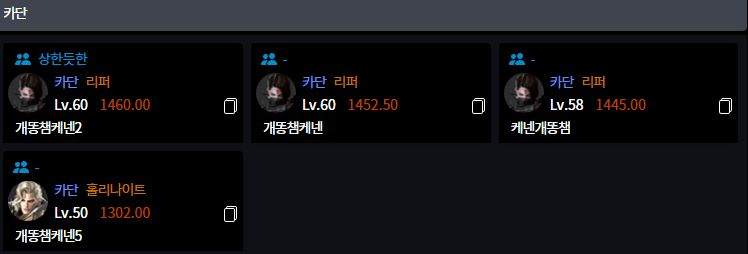 로스트아크 인벤 카단 유명한 쌀먹 다계정 및 욕설 개똥챔케넨 로스트아크 인벤 서버 사건사고 게시판