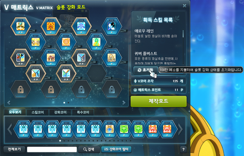 메이플스토리 인벤 V매트릭스 초기화질문 메이플스토리 인벤 질문과 답변 게시판