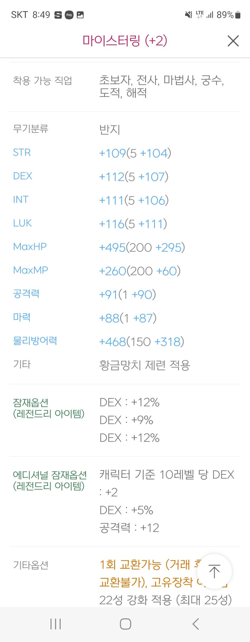 메이플스토리 인벤 마이링 얼마정도 할까요 메이플스토리 인벤 자유게시판 구