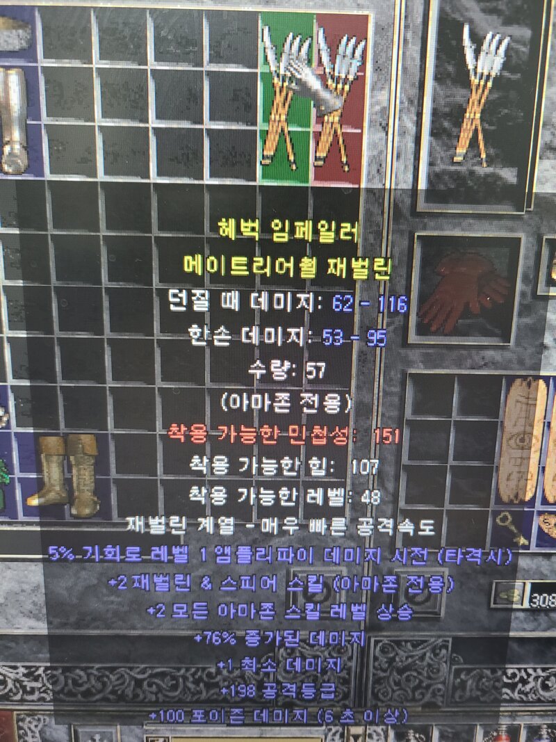 앰플 투창 디아블로2 득템and자랑 게시판 디아블로2 인벤