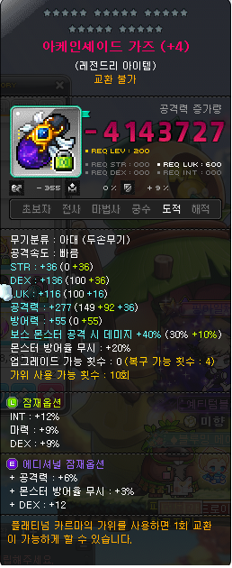 메이플스토리 인벤 아케인 아대 1추 보공10 메이플스토리 인벤 질문과 답변 게시판