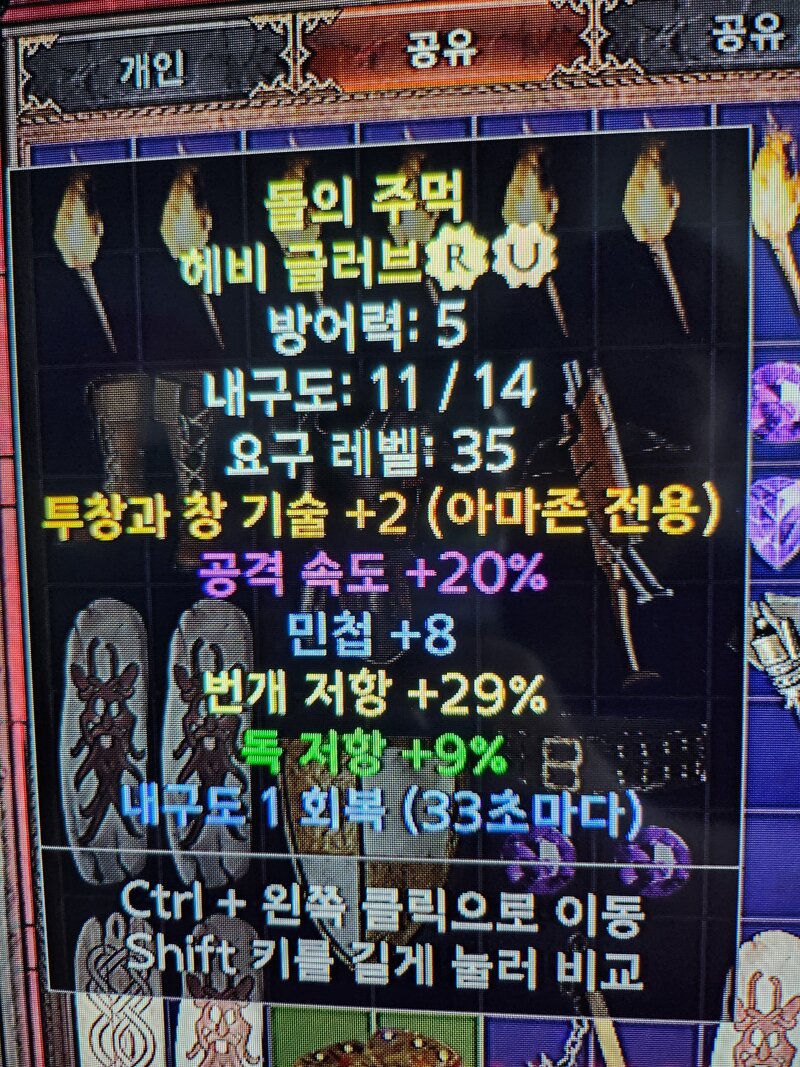 자벨장갑 디아블로2 득템and자랑 게시판 디아블로2 인벤