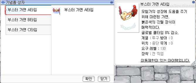 라그나로크 인벤 프모 수라 부스터 가면 선택 라그나로크 인벤 질문과답변 게시판