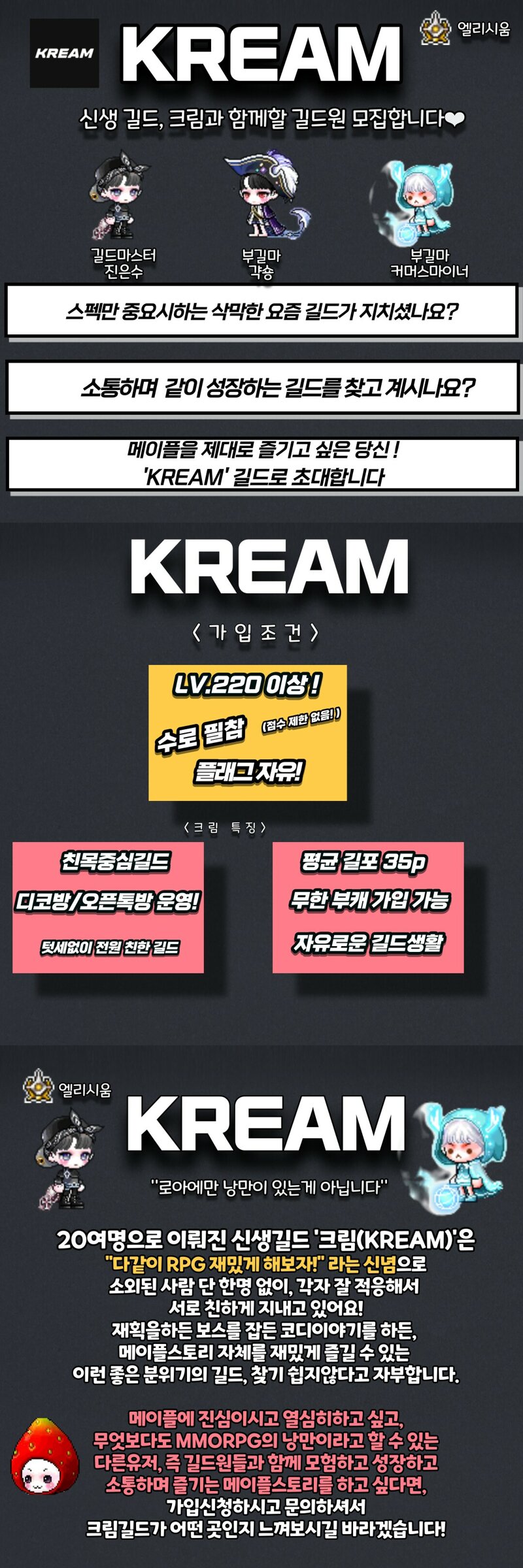 메이플스토리 인벤 엘리시움 ⭐kream⭐재미있게 메이플 할사람 메이플스토리 인벤 길드친구농장파티찾기 게시판