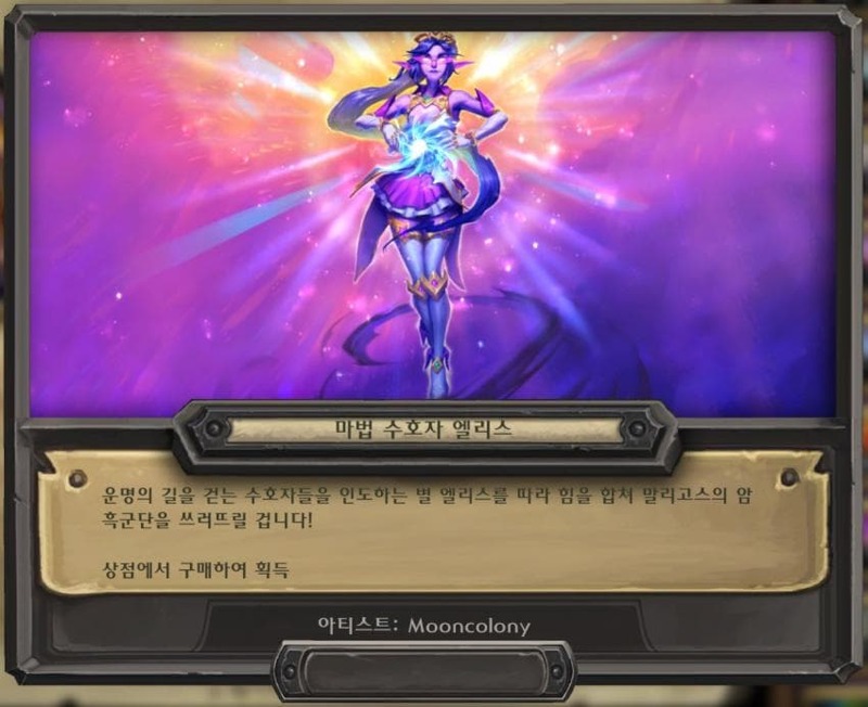 하스스톤 인벤 이 신규스킨들 다음주에 나오나요 하스스톤 인벤 자유 게시판