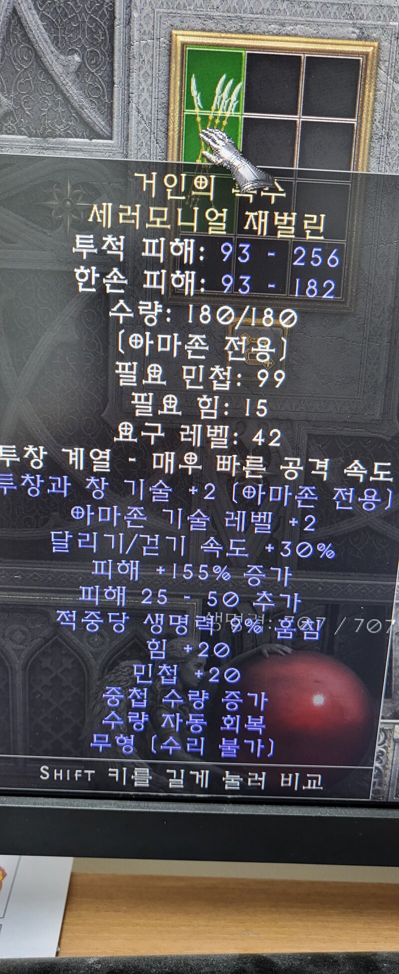 에테 타이탄 봐주세요 님들~ㅠ 디아블로2 득템and자랑 게시판 디아블로2 인벤