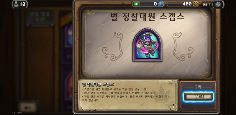 하스스톤 인벤 전장 스캡스 스킨 무료 증정 신규 타격효과 하스스톤 인벤 유저뉴스
