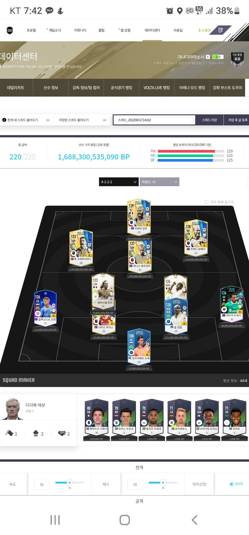 Fc 온라인 인벤 아스널 1조6천억 어떤가요 Fc 온라인 인벤 팀전술 평가 상담 게시판