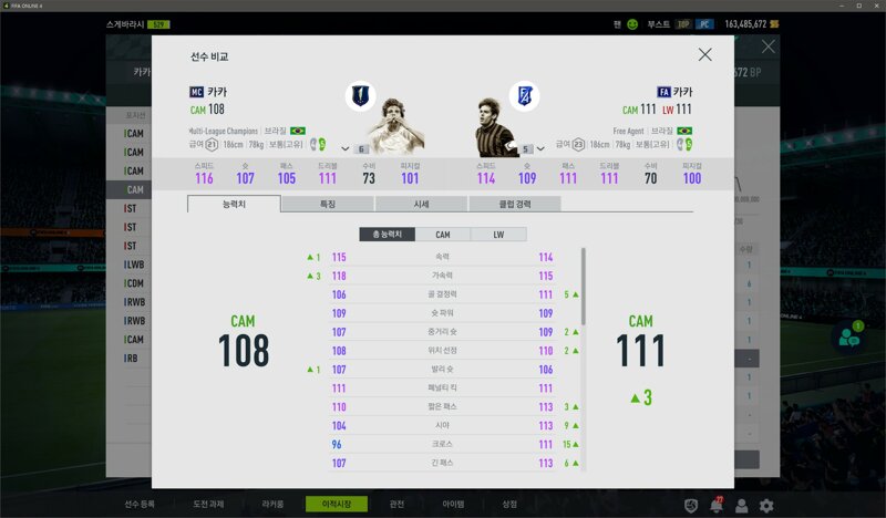 Fc 온라인 인벤 Mc카카6카 Vs Fa 카카 5카 Fc 온라인 인벤 질문과 답변 게시판
