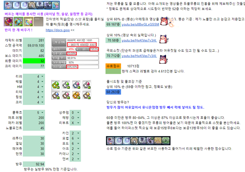메이플스토리 인벤 무릉 70층 클리어 환산스탯 계산기 첨부 메이플스토리 인벤 도적 직업게시판