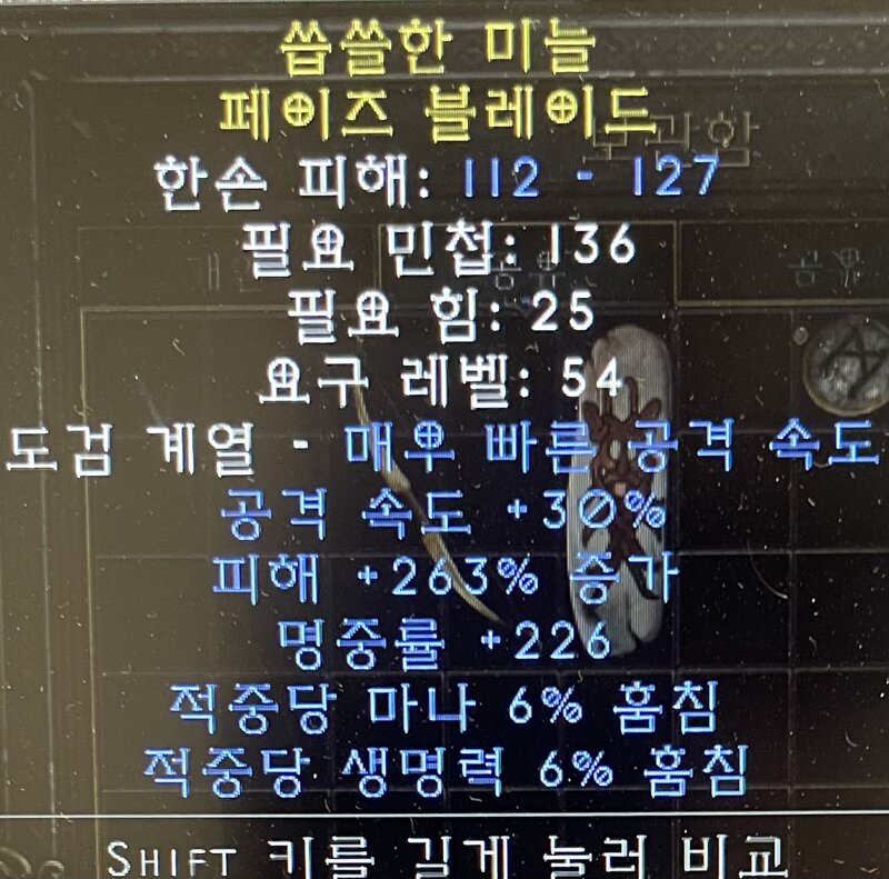 페이즈 블레이드 득일까요 디아블로2 득템and자랑 게시판 디아블로2 인벤