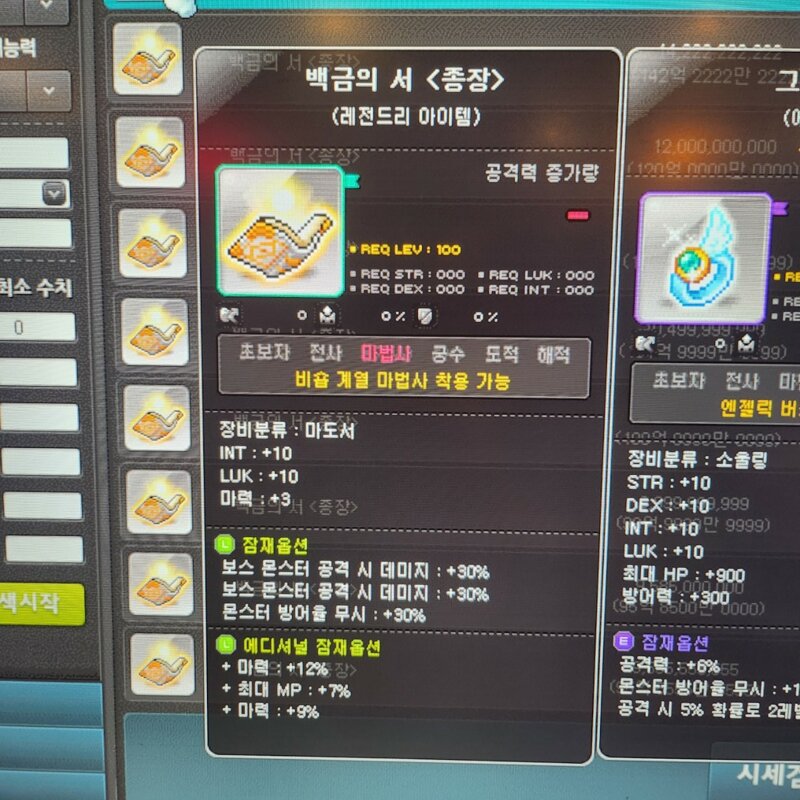 메이플스토리 인벤 비숍 보조무기 시세좀 봐주시길바랍니다 메이플스토리 인벤 마법사 직업게시판
