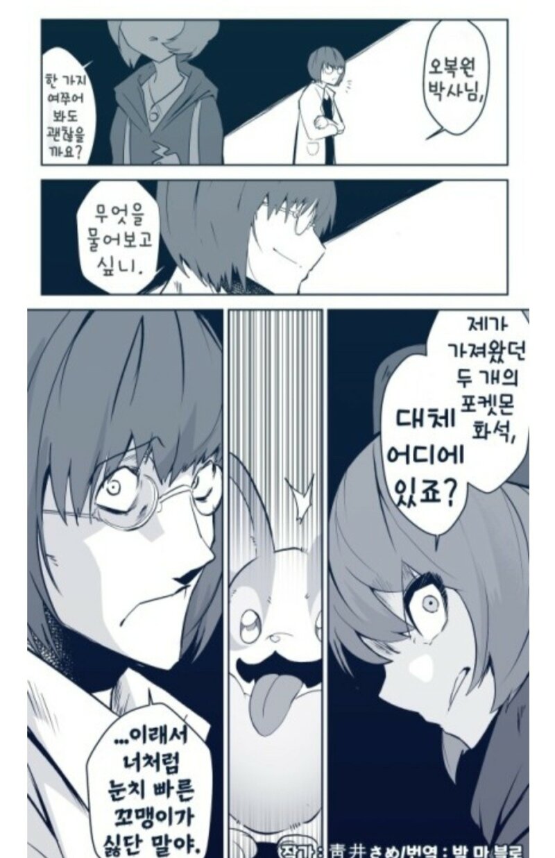 메이플스토리 인벤 화석 포켓몬 복원하는 만화manhwa 메이플스토리 인벤 자유게시판 구
