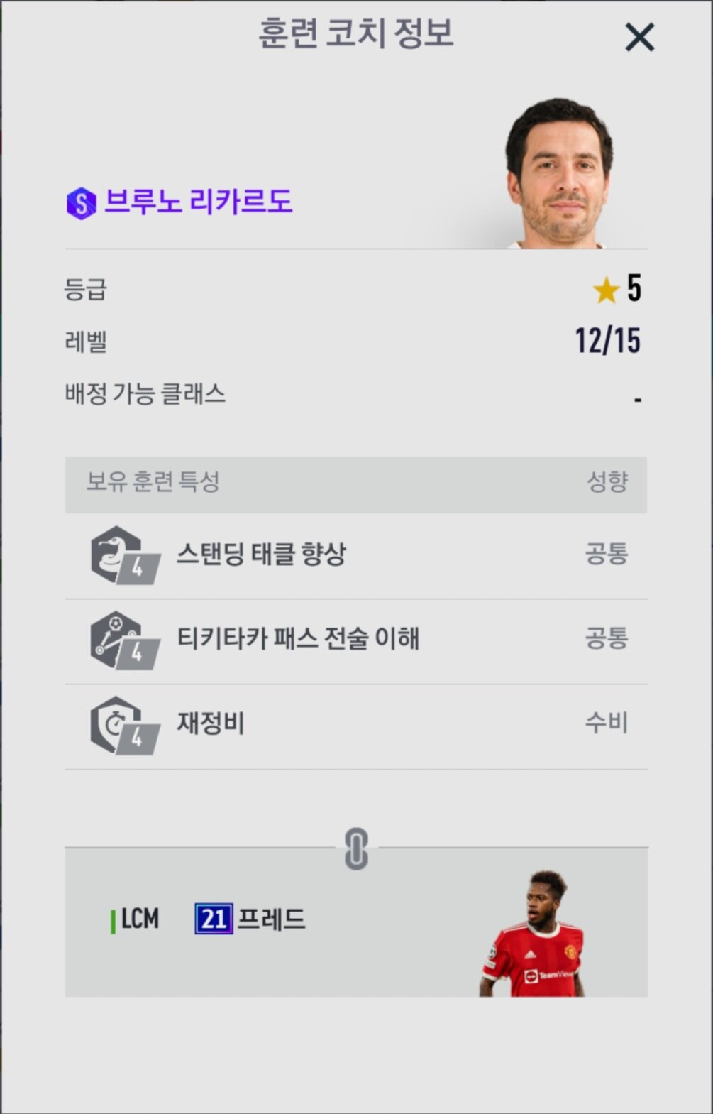 피파 온라인4 인벤 5성 훈련코치 중 1티어다 피파 온라인4 인벤 자유게시판