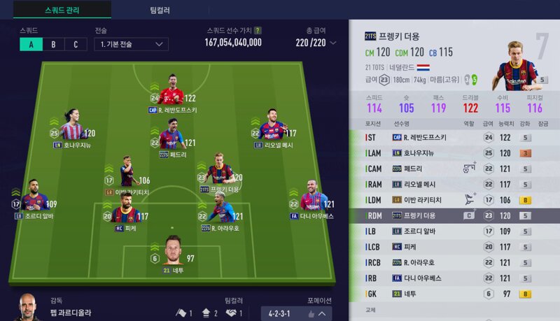 Fc 온라인 인벤 팀 1600억 바르샤 Bp 800억 조언좀 부탁 드려요 Fc 온라인 인벤 팀전술 평가 상담 게시판