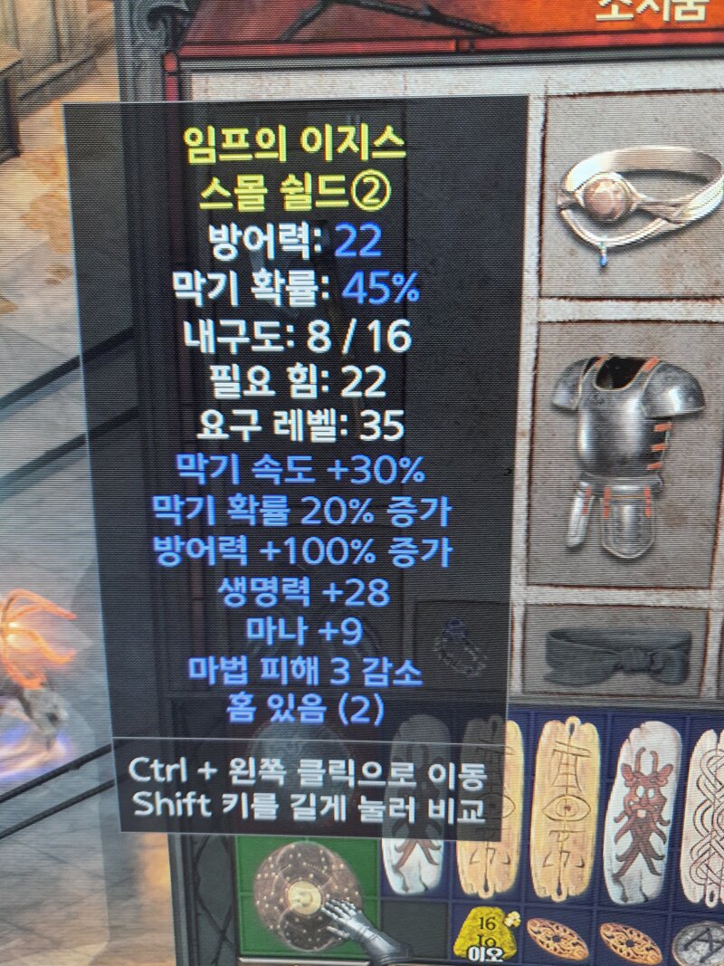 방패 두개 쓸게 있나요 디아블로2 득템and자랑 게시판 디아블로2 인벤