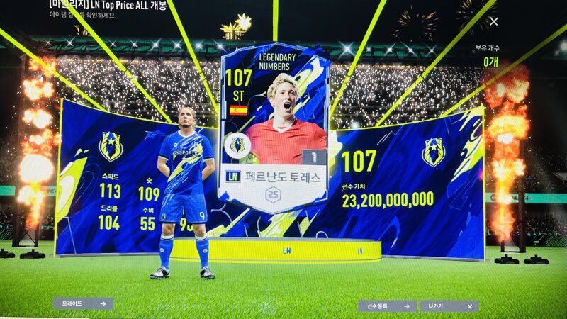 Fc 온라인 인벤 Ln All에서 토레스 떴어용 Fc 온라인 인벤 득템강화 자랑 게시판