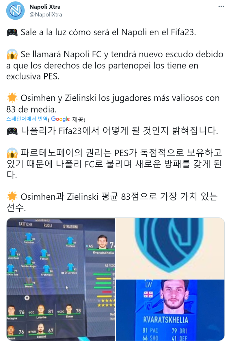 Fc 온라인 인벤 로패때 변경될 나폴리 엠블럼and팀 이름 Fc 온라인 인벤 팁과 노하우 게시판