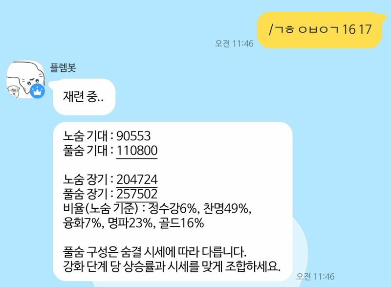 로스트아크 인벤 봇 공유 일리아칸 장비 재련비용 계산 로스트아크 인벤 팁과 노하우 게시판