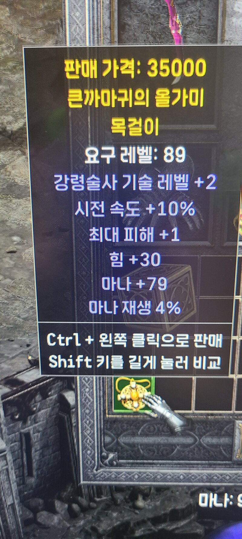 네크 목걸이 힘 마나 디아블로2 득템and자랑 게시판 디아블로2 인벤