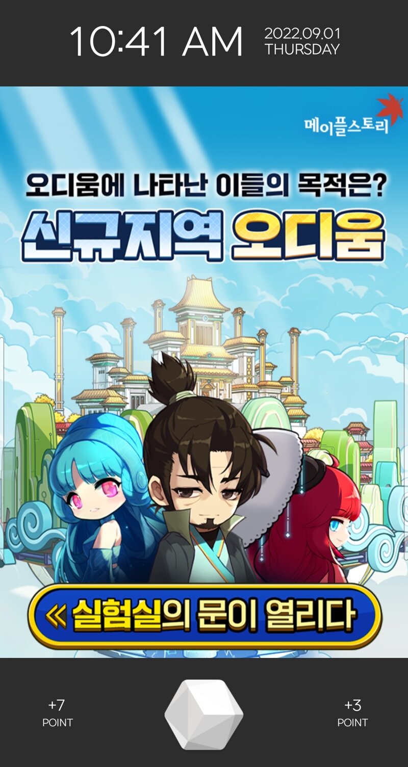 메이플스토리 인벤 오디움 광고 멋있다 메이플스토리 인벤 자유게시판 구