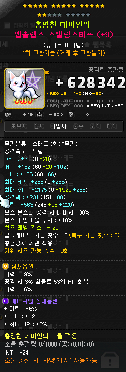 메이플스토리 인벤 불독 메린이 무기 추천부탁드립니다 메이플스토리 인벤 마법사 직업게시판