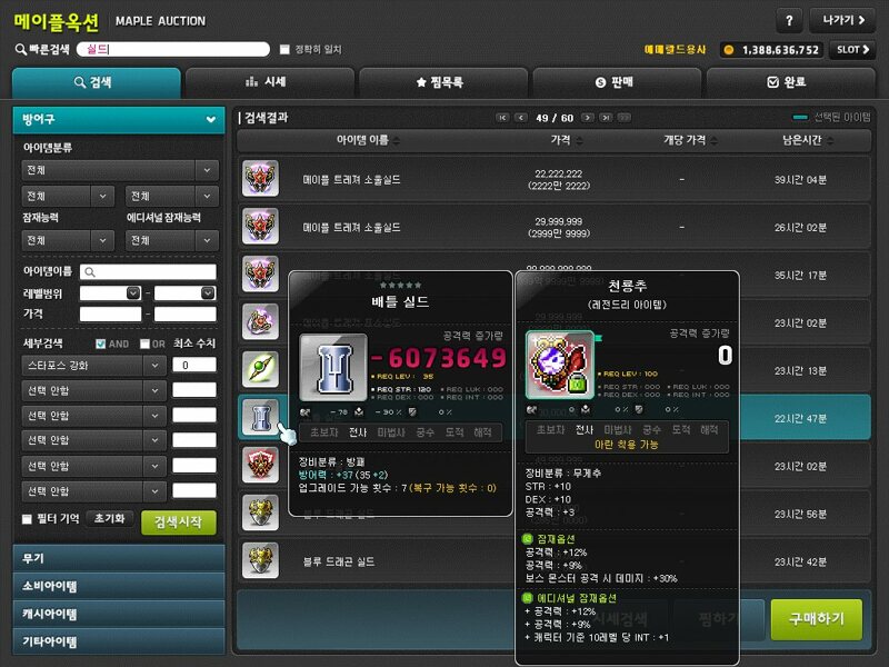 메이플스토리 인벤 어제 경매장에서 득템한거 메이플스토리 인벤 자유게시판 구