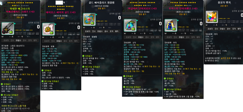 메이플스토리 인벤 71층 노해방 불독 템세팅 메이플스토리 인벤 마법사 직업게시판