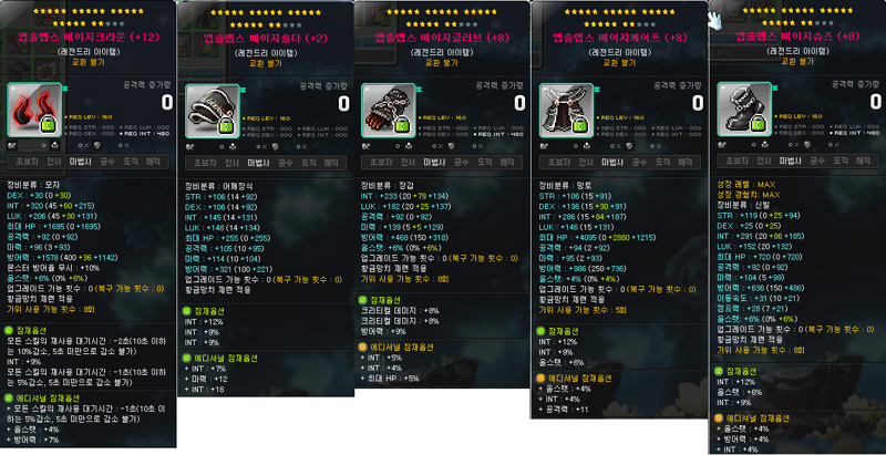 메이플스토리 인벤 71층 노해방 불독 템세팅 메이플스토리 인벤 마법사 직업게시판