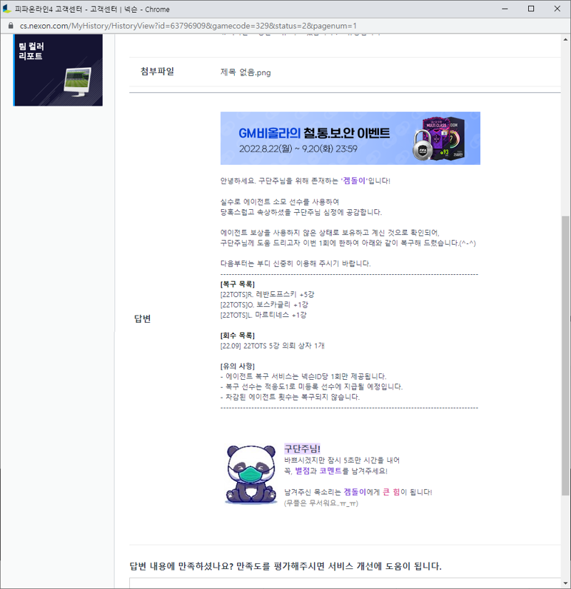 Fc 온라인 인벤 22토츠 레반 5카 획득후 복구까지 Fc 온라인 인벤 득템강화 자랑 게시판
