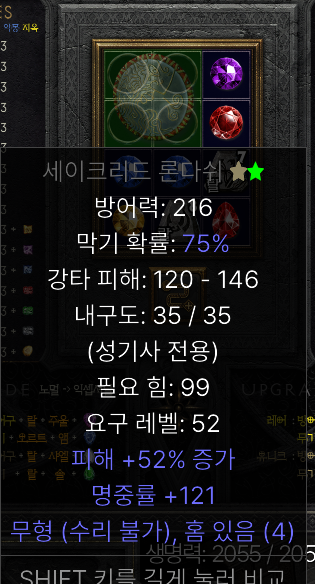 에테 세론 방패 시세 있나요 디아블로2 득템and자랑 게시판 디아블로2 인벤