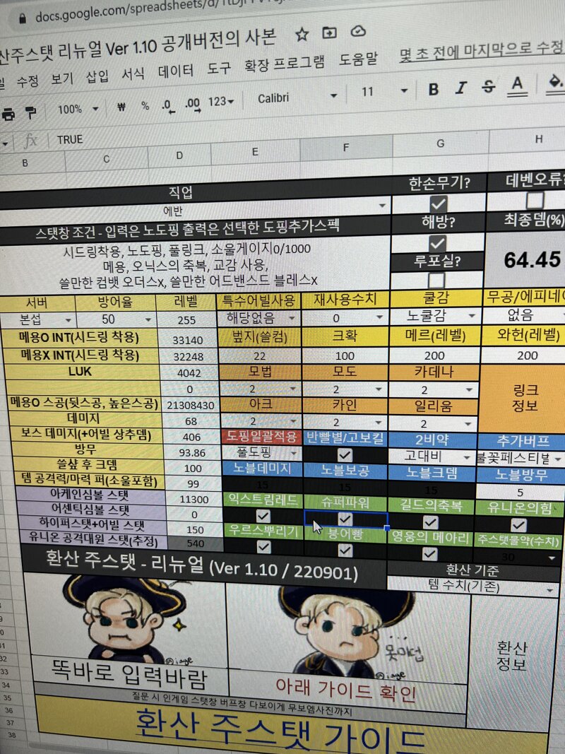메이플스토리 인벤 환산계산기 왜 오류뜨는지 아시는분 메이플스토리 인벤 자유게시판 구