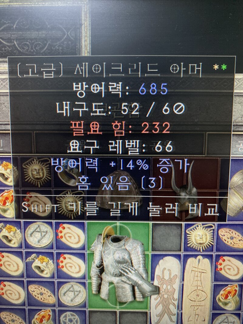 고급세크14방상3솟 디아블로2 득템and자랑 게시판 디아블로2 인벤