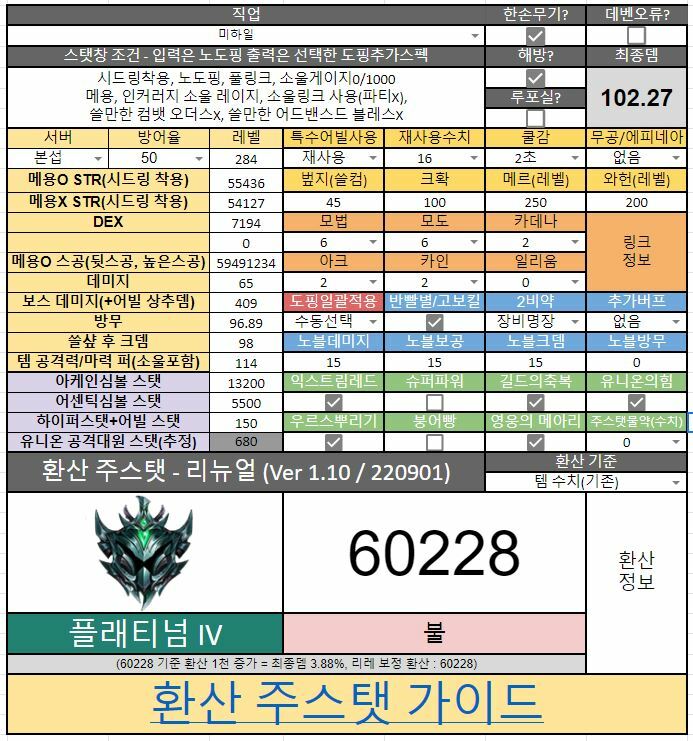 메이플스토리 인벤 환산 6만 무릉 68층 메이플스토리 인벤 전사 직업게시판