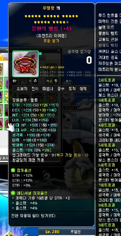 메이플스토리 인벤 전섭 최초 팡이 24성 몽벨 메이플스토리 인벤 자유게시판 구