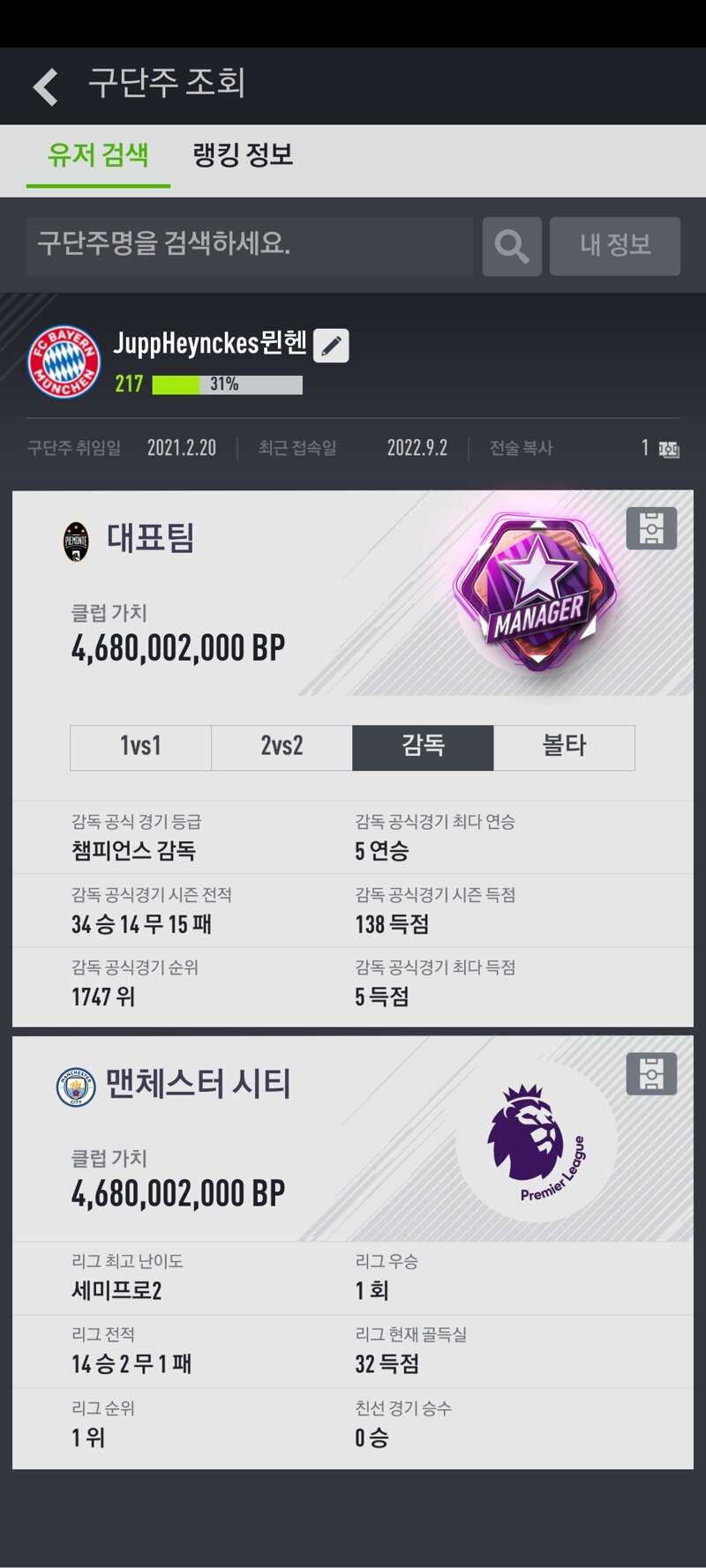 Fc 온라인 인벤 46억 유벤투스로 챔피언스 찍었습니다 Fc 온라인 인벤 감독모드 게시판