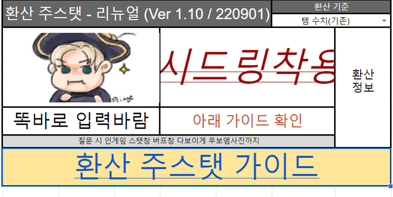 메이플스토리 인벤 환산주스텟 계산기 고수님들 도움 메이플스토리 인벤 자유게시판 구