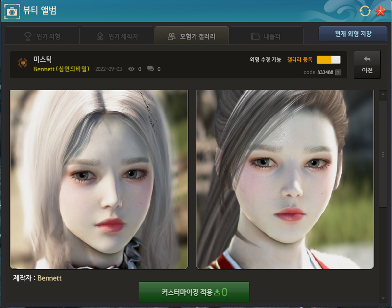 검은사막 인벤 미스틱 검은사막 인벤 커스터마이징 게시판