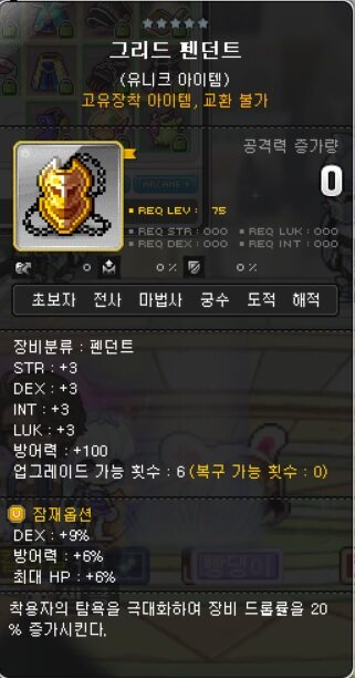 메이플스토리 인벤 쓸데없는 팁 교불 그리드 펜던트 만들기 메이플스토리 인벤 팁과노하우 게시판