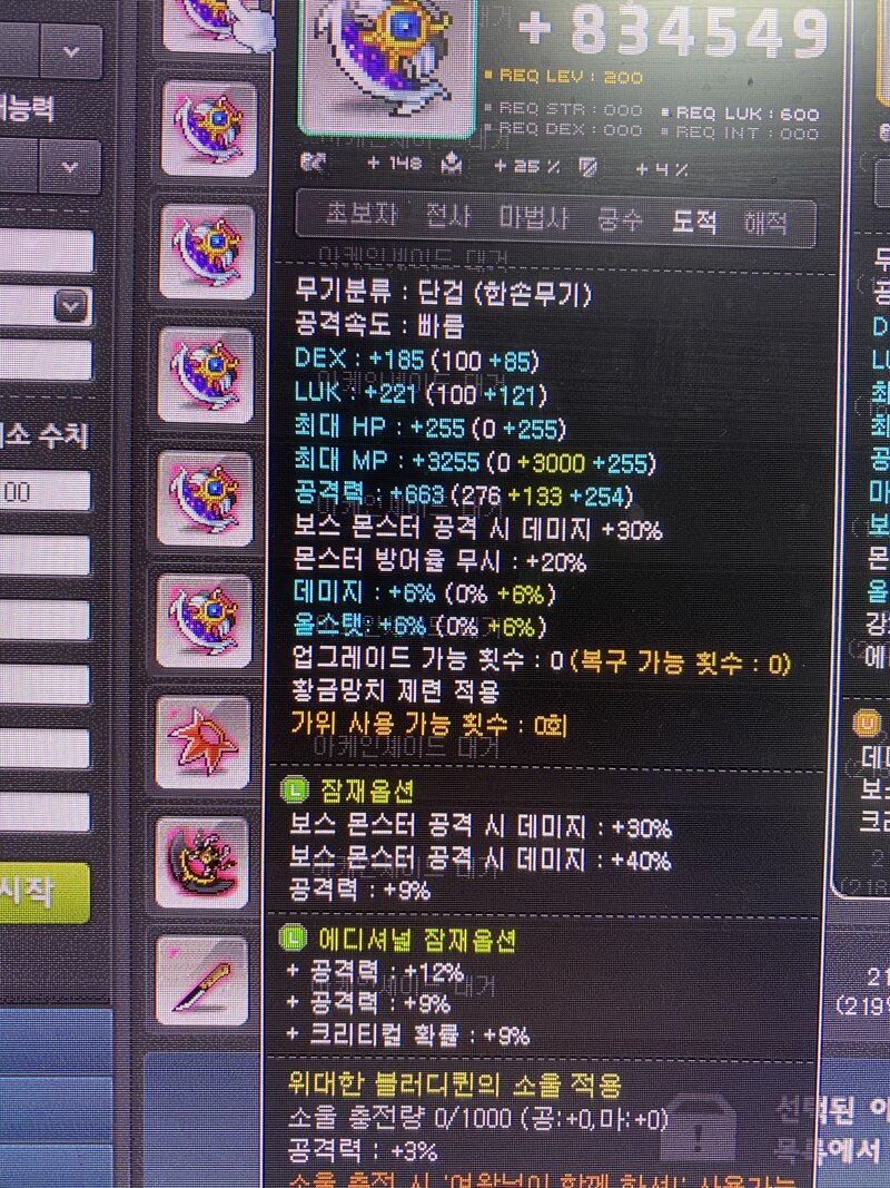 메이플스토리 인벤 문신 아케인 단검 쌍레 가격 어때요 메이플스토리 인벤 도적 직업게시판