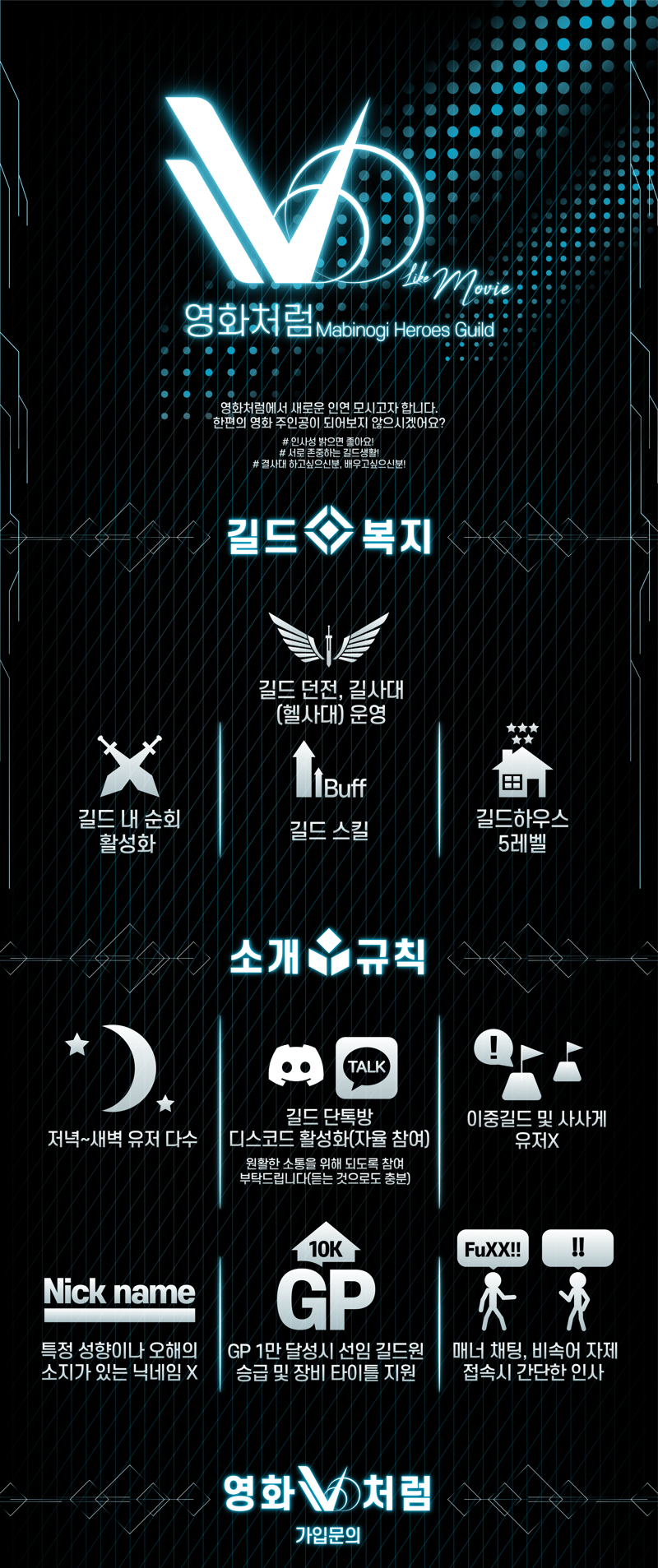 마비노기영웅전 인벤 영화처럼 에서 함께하실 길드원 모집합니다 내용 참조 부탁드려요~ 마영전 인벤 길드홍보 게시판