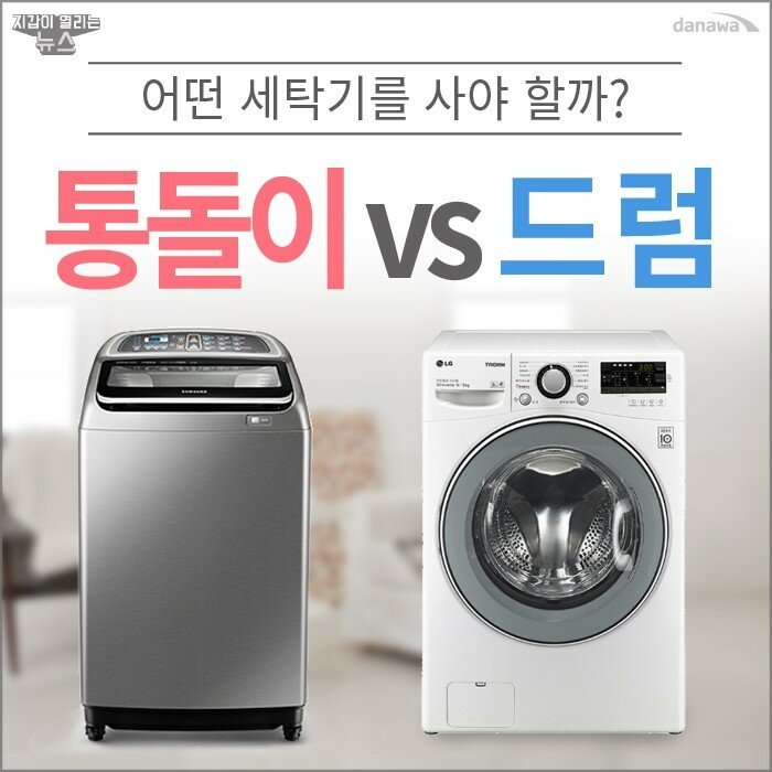 웹진 인벤 통돌이 Vs 드럼 세탁기 오픈이슈갤러리