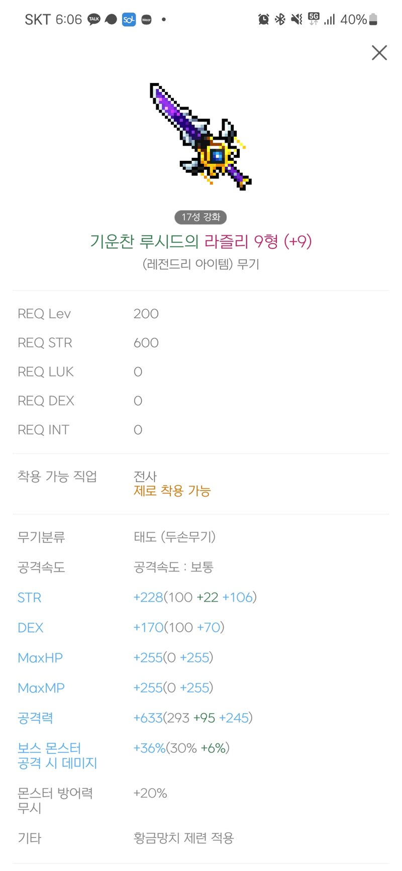 메이플스토리 인벤 제로무기 공1추 Vs 2추보공6 메이플스토리 인벤 자유게시판 구