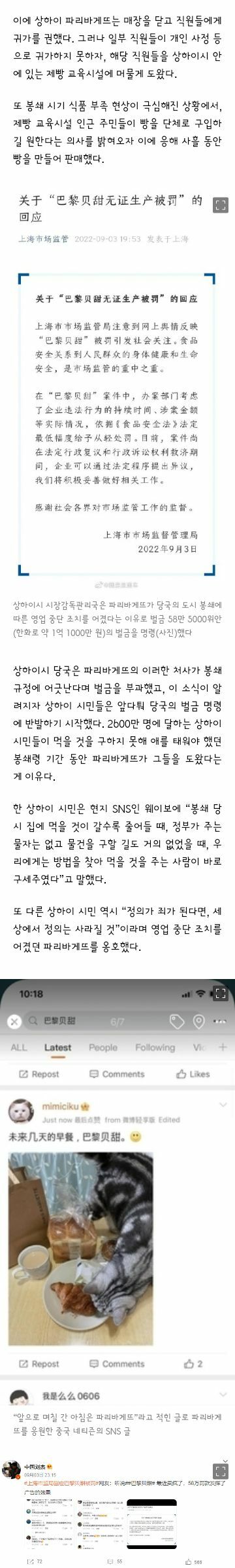 중국에서 돈쭐나고 있다는 파리바게뜨 오픈이슈갤러리 인벤